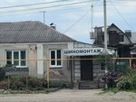 Шиномонтаж (Arbatskaya street No:75, mikrorayon Podkletnoye), oto lastik tamiri  Voronej'den