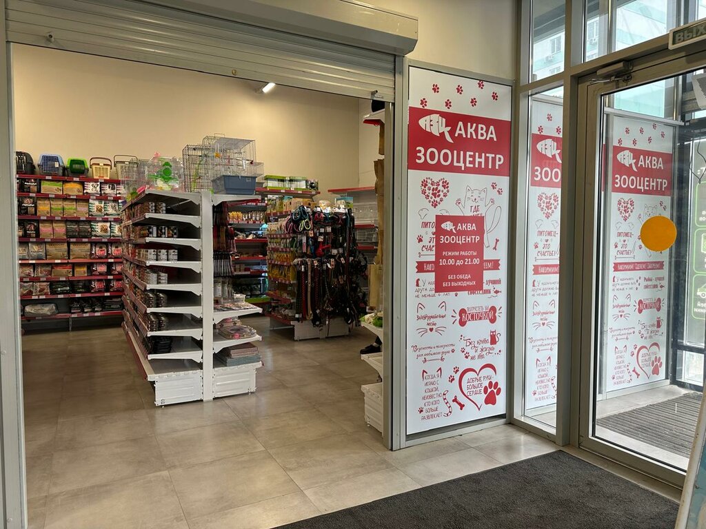 Petshop АкваЗооцентр, Novosibirsk, foto