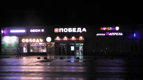 Bira dükkanı Хмель бар, Svetlograd, foto