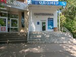 Водомер (ulitsa Voroshilova No:57), kontrol-ölçüm cihazları firmaları  Çeliabinsk'ten