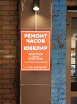 Ремонт часов (6th Radialnaya Street No:3к10), saat tamircileri  Moskova'dan