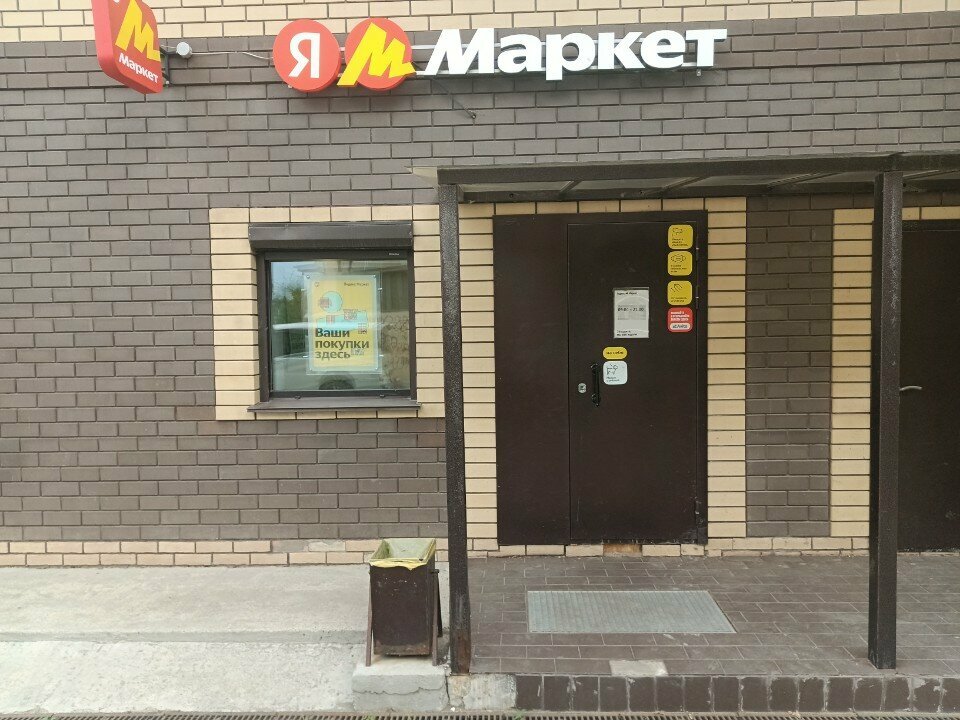 Teslimat noktası Yandex Market, Çeliabinsk, foto