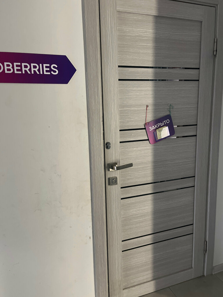 Teslimat noktası Wildberries, Moskova, foto