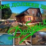 Добрый (Vasilyevskiy podyom No:2, selo Vasilyevka), resort oteller, tesisler  Samarskaya oblastından