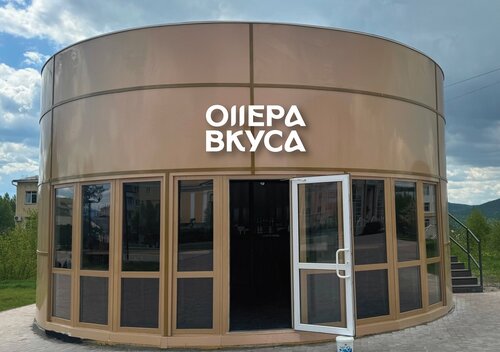 Fast food Опера Вкуса, Satka, foto