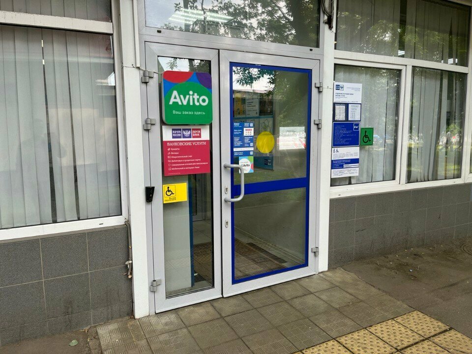 Teslimat noktası Авито, Moskova, foto