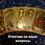 Консультирование на картах Таро (Bol'shaya Pokrovskaya Street No:18), uzman hizmetleri  Nijni Novgorod'dan