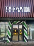 Табак (Moscow, Novomoskovskiy Administrative Okrug, Vnukovo District, Anny Akhmatovoy Street, 9), tütün, sigara mağazaları  Moskova'dan