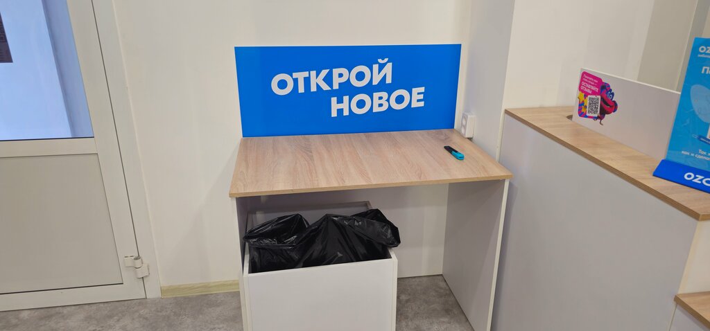 Teslimat noktası Ozon, Yekaterinburg, foto