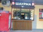 Shaurma Papa Doner (Polevaya ulitsa No:3), fast food  Friazino'dan