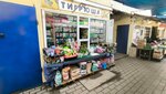 Тигрюша (Doronina Street No:с1), petshop  Yaroslavl'dan