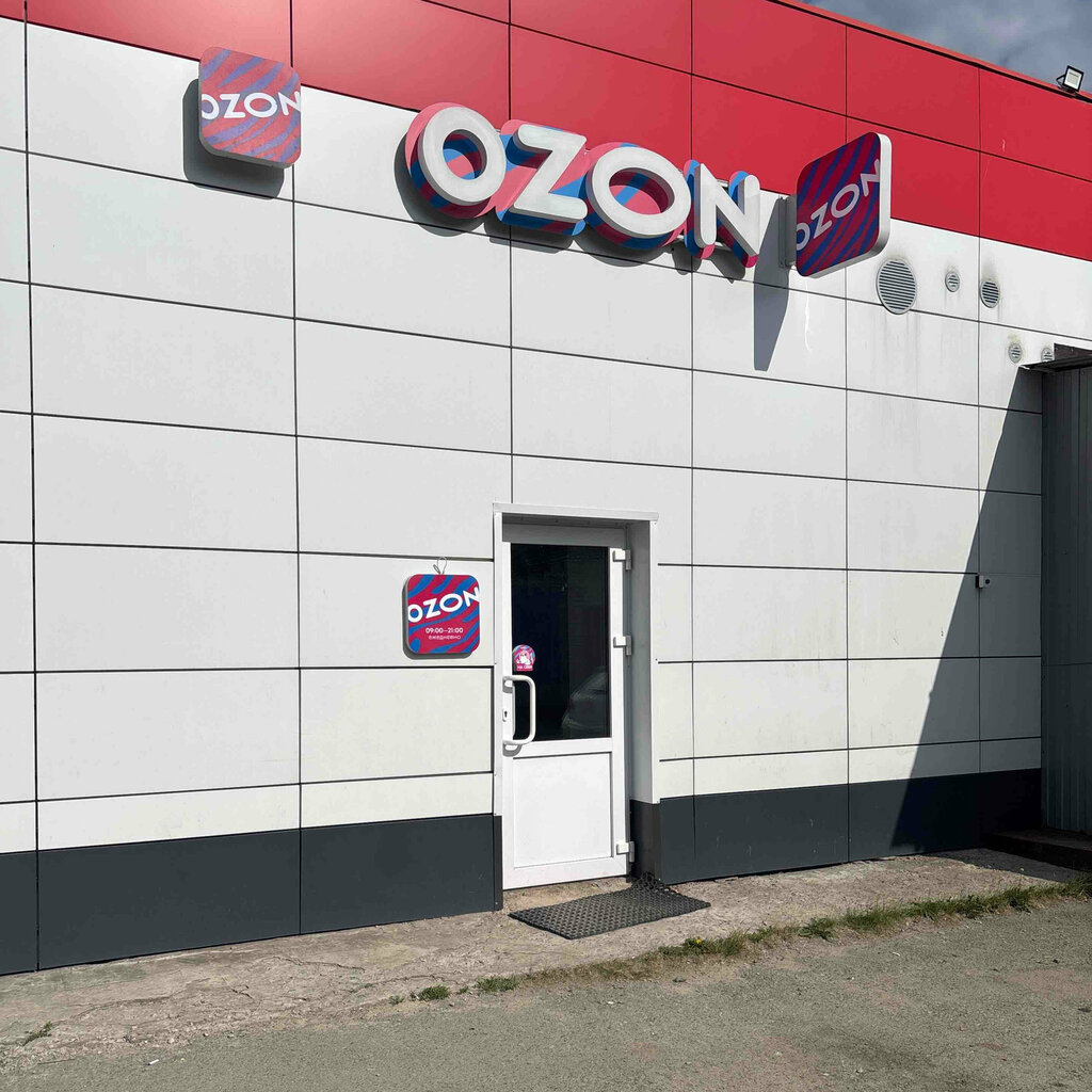 Teslimat noktası Ozon, Alapayevsk, foto
