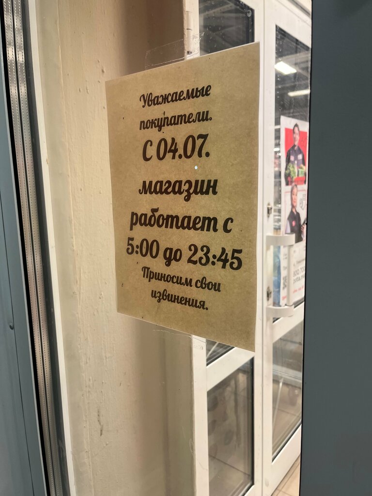 Süpermarket Magnit, Myski, foto