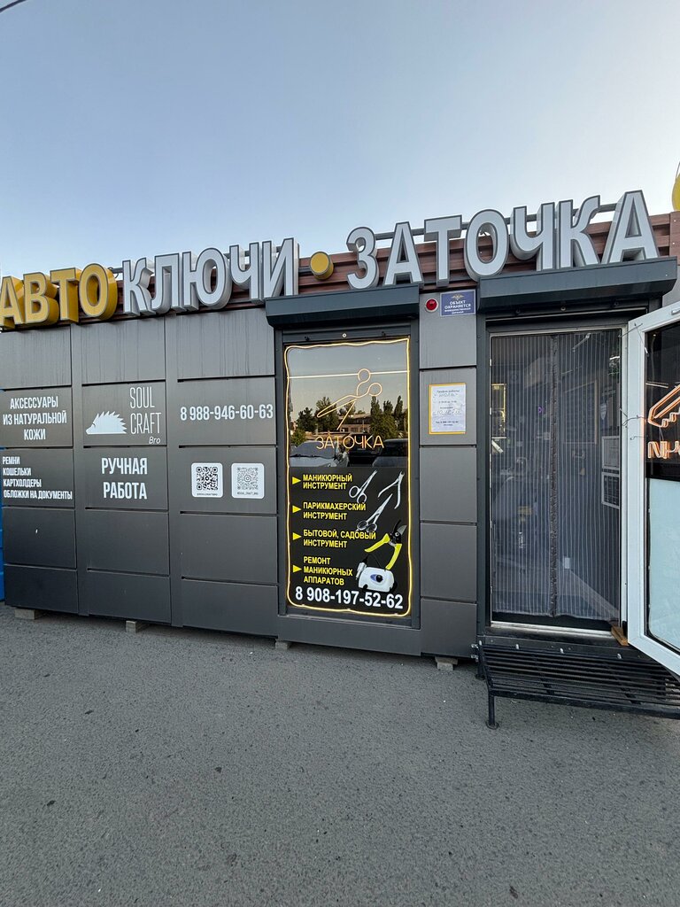 Araba anahtarları Mynti Изготовление ключей, заточка инструмента, Novoşahtinsk, foto