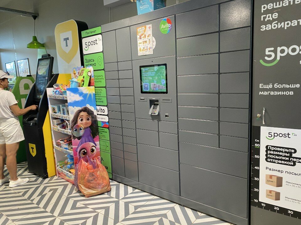 Parsel otomatı 5post, Moskova, foto