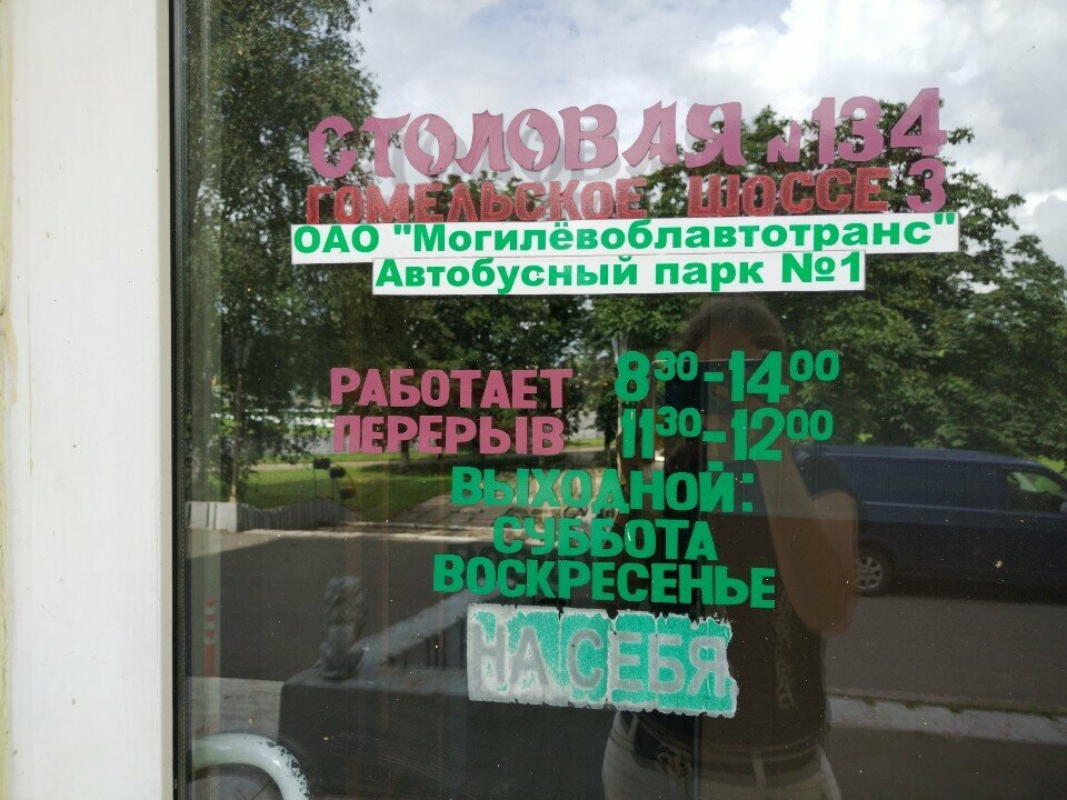 Kantin, yemekhane Stolovaya № 134 Avtobusnogo Parka № 1 Mogilevoblavtotrans, Moguilev, foto