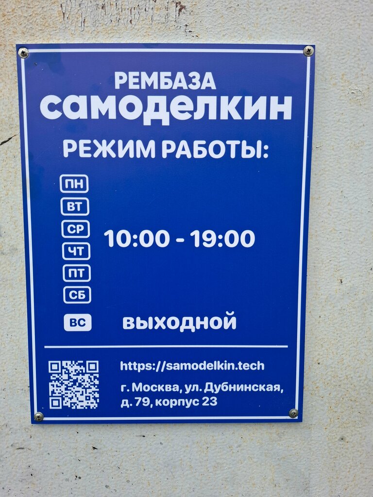 Bahçe ekipmanları tamiri Самоделкин, Moskova, foto