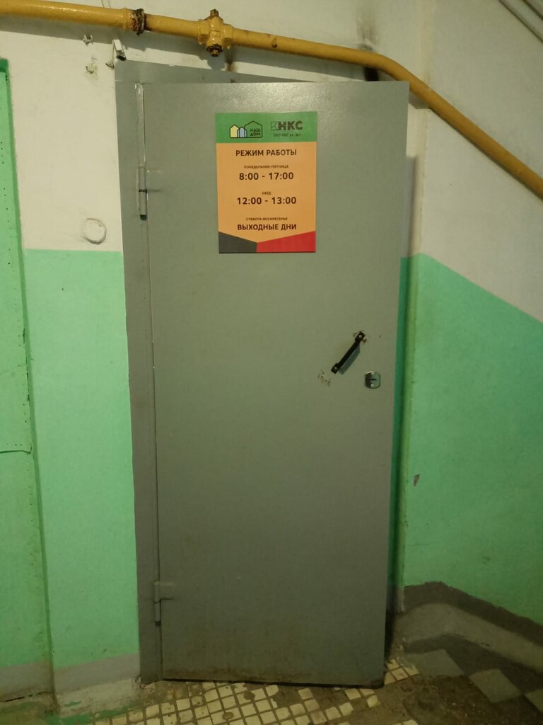 Konut servisleri kuruluşları НКС-уч. 1, ГК НКС, обслуживающий участок № 1, Sergiyev Posad, foto
