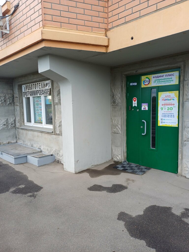 Çocuk ve gençlik merkezleri Кодинг плюс, Balaşiha, foto