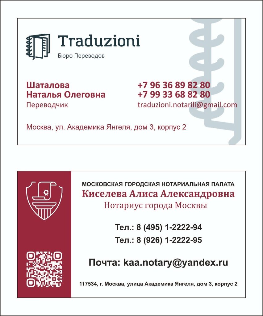 Noterler Нотариус Киселева А. А., Moskova, foto