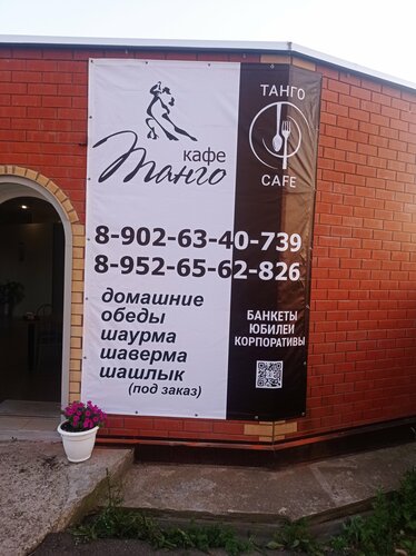 Kafe Танго, Permski krayı, foto