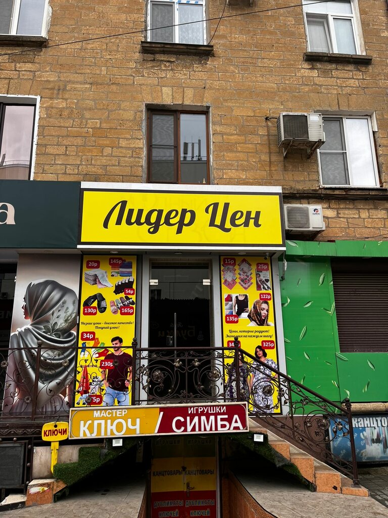 Ev eşyası mağazaları Lider, Makhachkala, foto