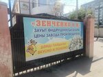 Зенченко и К (Sadovaıa kóshesі No:75/7), süt ürünleri satış mağazaları  Kostanay'dan