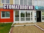 Сибтодонт-Люкс (ulitsa Aleksandra Usoltseva No:12), özel ağız ve diş sağlığı klinikleri ve muayenehaneleri  Surgut'tan