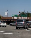Ярмарка (М-4 Дон, 1278-й километр No:4), pazarlar ve çarşılar  Korenovsk'tan