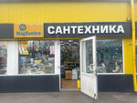 MagSantex (Tikhoretsky Boulevard No:1с76), banyo ve klozet mağazaları  Moskova'dan