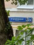 Апартаменты на улице 1-ая Дубровская (1st Dubrovskaya Street No:2А), daireler  Moskova'dan