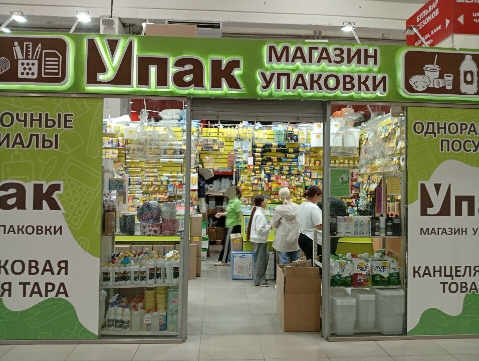 Ev temizlik ürünleri Magazin upakovki Upak, Penza, foto