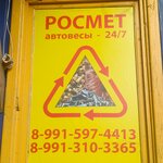 Прием Металлолома (Dorozhnaya Street No:1к3А), hurda metal alımı  Moskova'dan