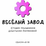 Весёлый завод (ulitsa Yemlyutina No:3А), çocuklar için kutlama organizasyonları  Orel'den