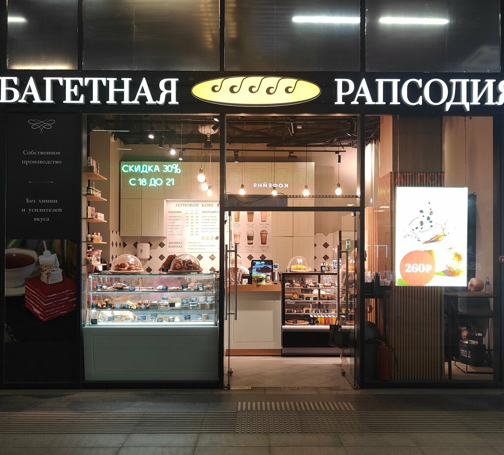 Kafe Багетная Рапсодия, Moskova, foto