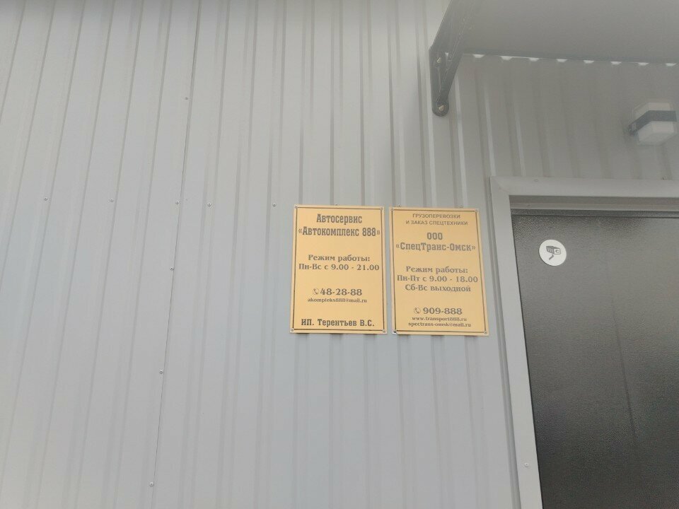 Özel tekniklerin onarımı Автокомплекс 888, Omsk, foto