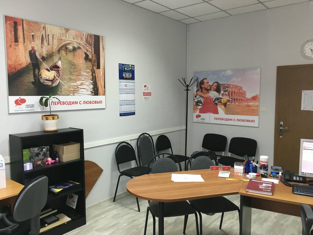 Tercüme büroları Lingvo Service, Moskova, foto