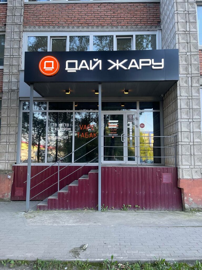 Tütün, sigara mağazaları Дай жару, Tomsk, foto