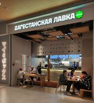 Дагестанская лавка (Leningradskoye Highway No:16Ас4), kafe  Moskova'dan