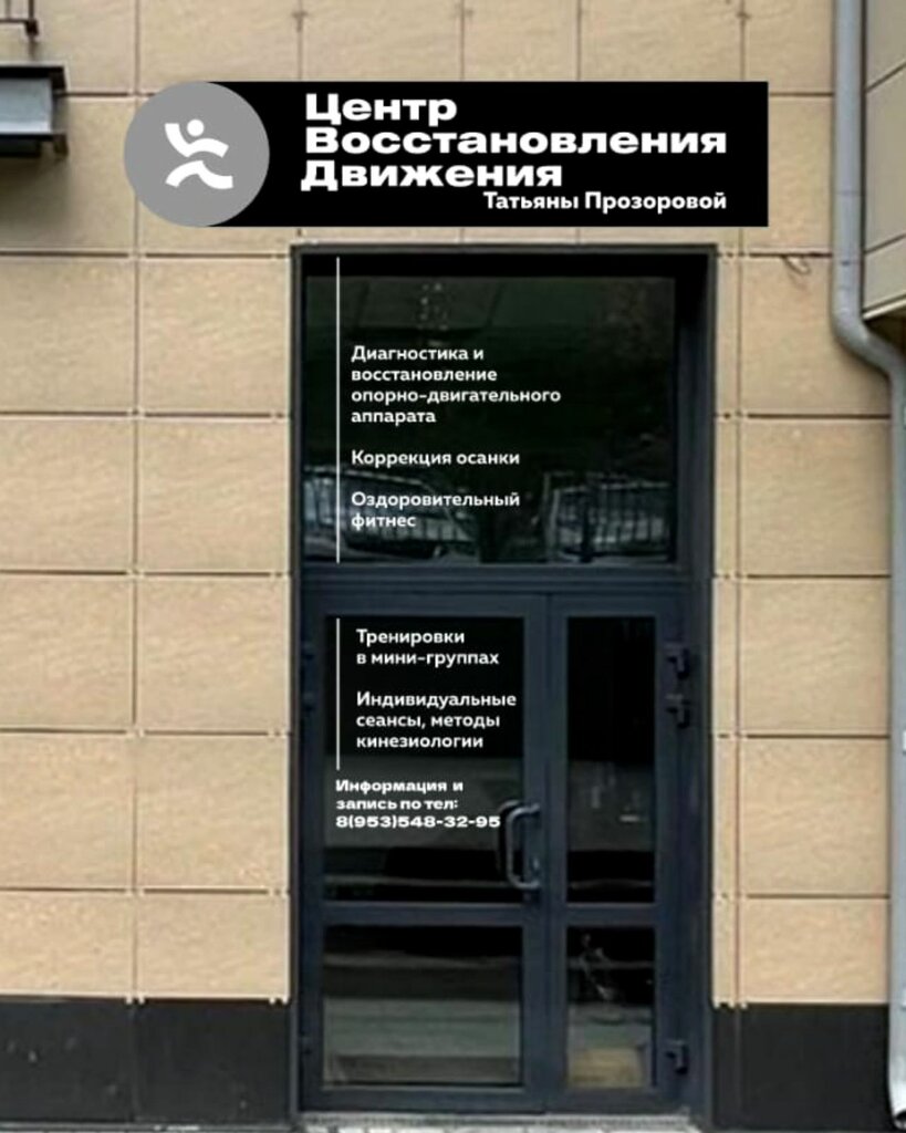 Sağlık merkezleri Центр восстановления движения Татьяны Прозоровой, Petrozavodsk, foto