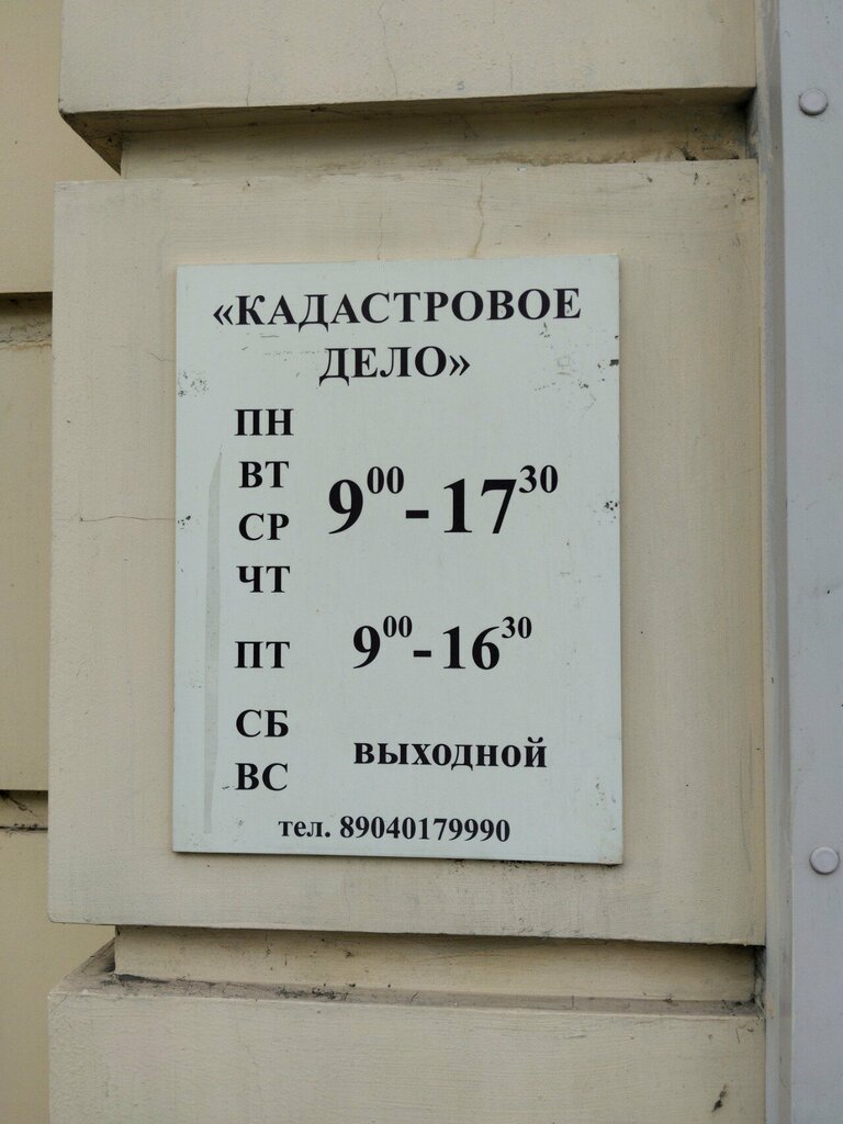 Lisanslı harita kadastro büroları Kadastrovoye delo, Tver, foto