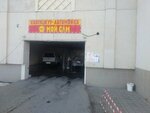Moy sam (ulitsa Kalibeka Kuanyshbayeva No:11/4), oto yıkama  Astana'dan