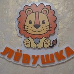 Лёвушка (ulitsa Admiralskogo No:37А), çocuk kuaförü  Pyatigorsk'tan