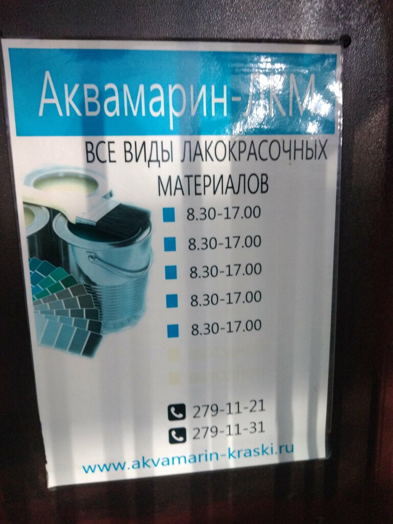 Boya ve cila malzemeleri üretim ve satış yerleri Akvamarin-Lkm, Kazan, foto