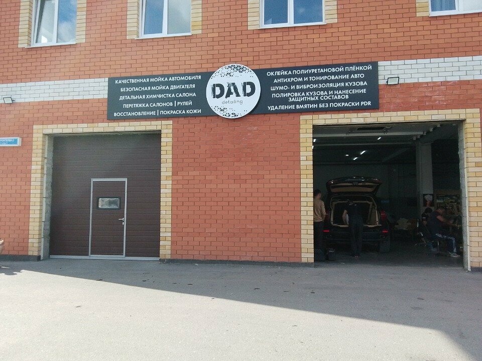 Detaylı oto bakımı Dad detailing, Tiumen, foto