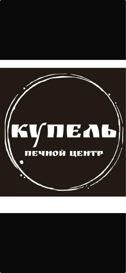 Soba, şömine Печной центр Купель, Valday, foto