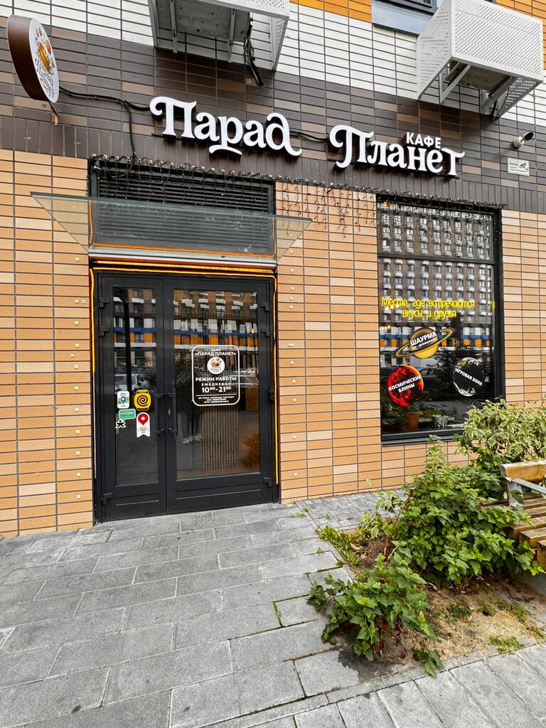 Kafe Парад планет, Liubertsy, foto