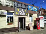 Shaverma ot dushi u Alika (ploshchad Svobody No:1), fast food  Engels'ten
