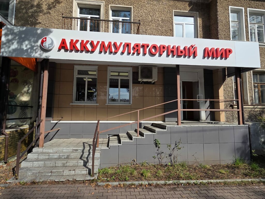 Akümülatör ve şarj cihazları Akkumulyatornyj mir, Revda, foto