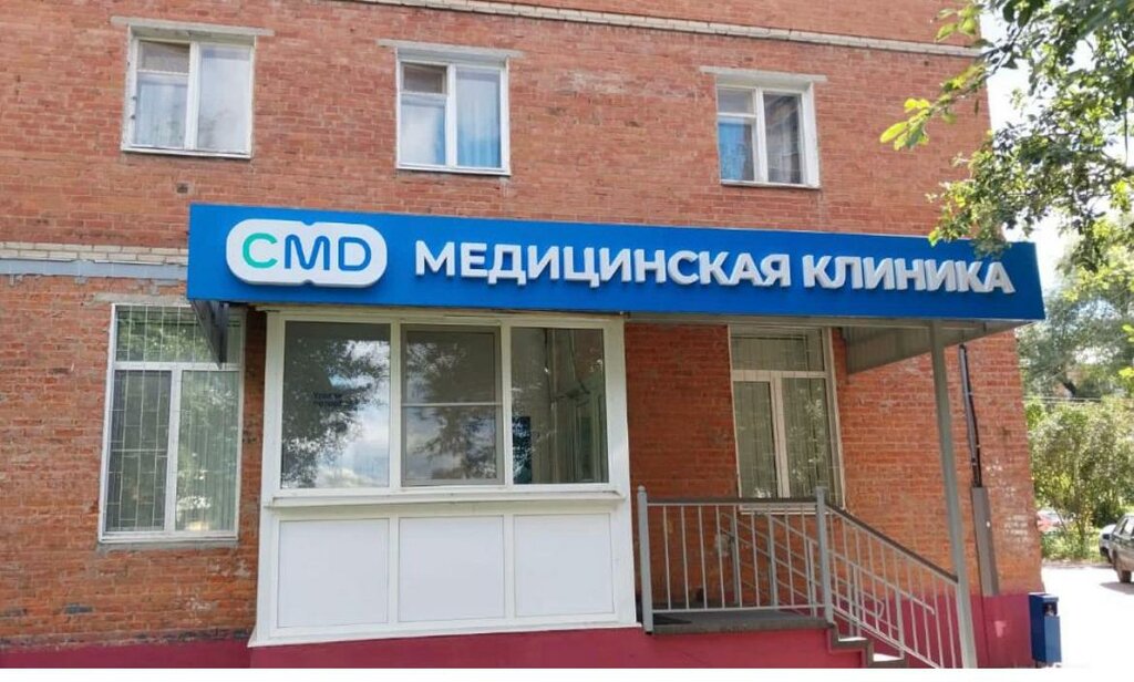Tıp merkezleri ve klinikler CMD-Tsentr molekulyarnoy diagnostiki, Podolsk, foto